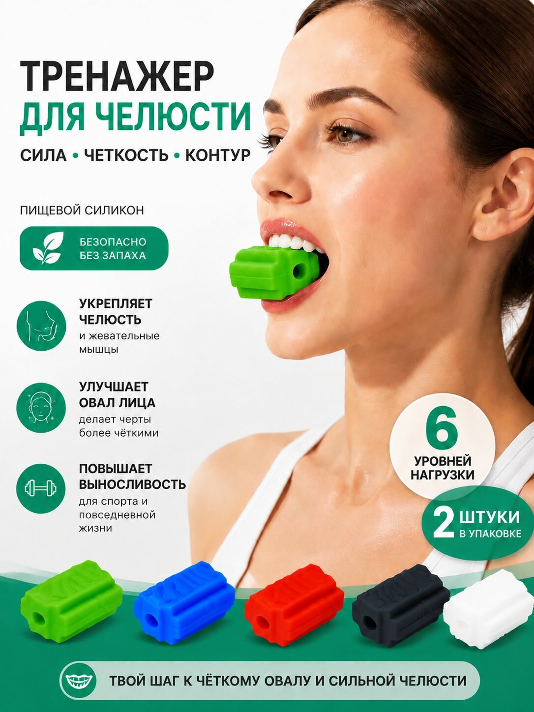 Тренажер для формирования линии подбородка, силикон для жевательных мышц