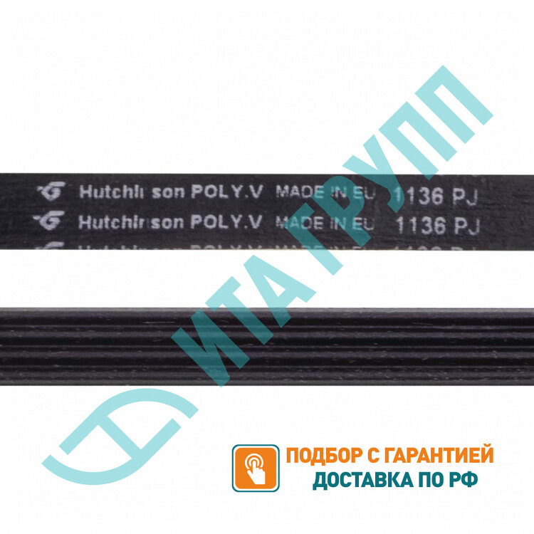 Набор 2 шт Приводной ремень барабана стиральной машины Ariston, Indesit, Hutchinson 1136 J4, KMJ128UN