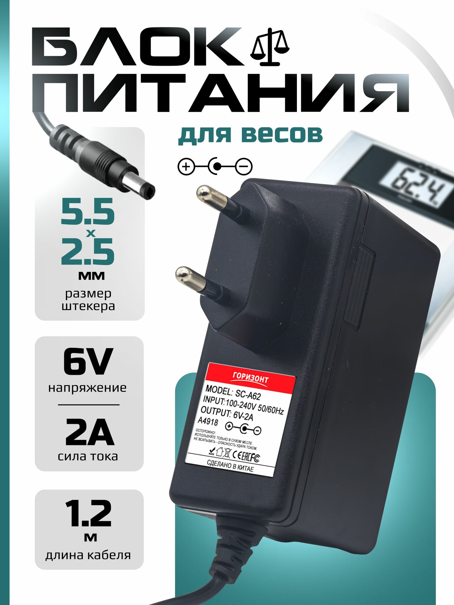 Сетевой блок питания горизонт 6V (6В) 2A - 2A с разъемом 5.5*2.5 внешн(+) внутр(-) для тонометров AND, Microlife, B.Well, Medisana