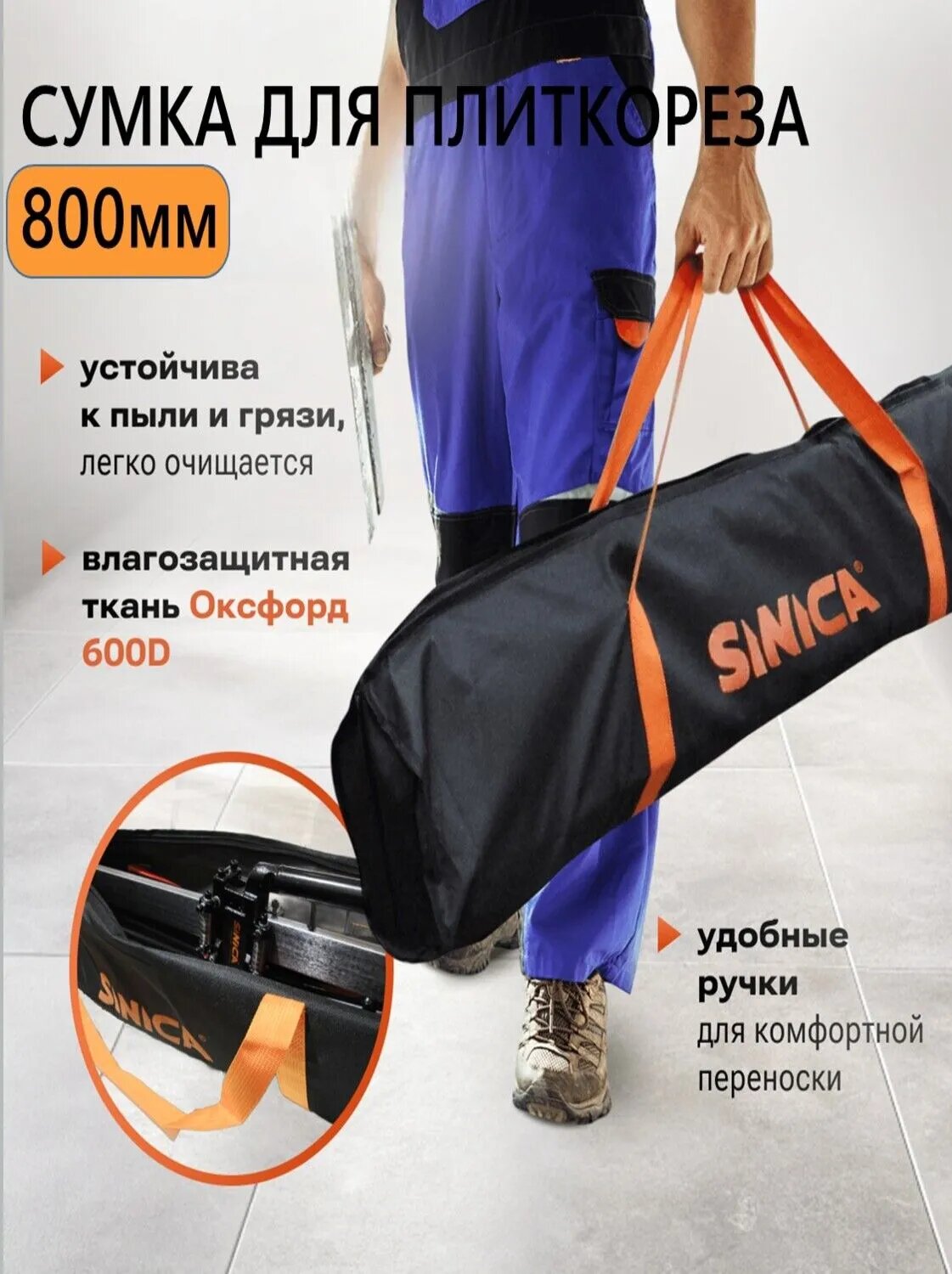 Сумка чехол для плиткореза 800мм, 105x14x22 см, Оксфорд 600D