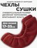 Чехлы - сушки для лезвий коньков
