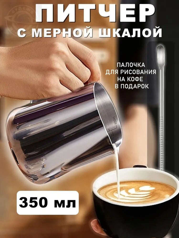 Питчер для молока с мерной шкалой, серебристый, 350 мл, диаметр 7 см, 2 шт
