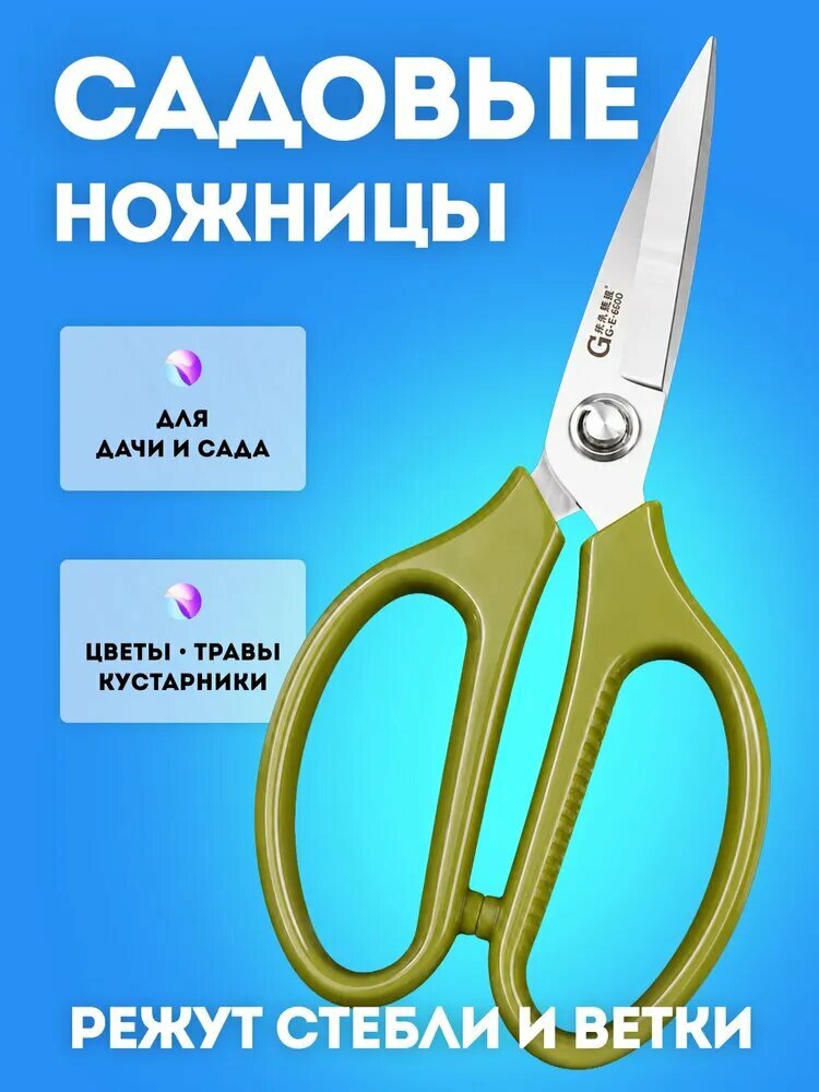 Ножницы для цветов и растений, секатор флористический для обрезки в сад и огород