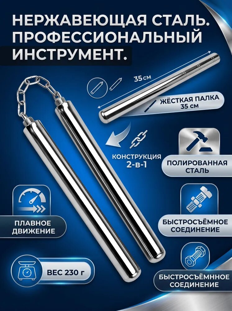 Тренировочные нунчаки из нержавеющей стали 352 см, для боевых искусств, для взрослых и начинающих