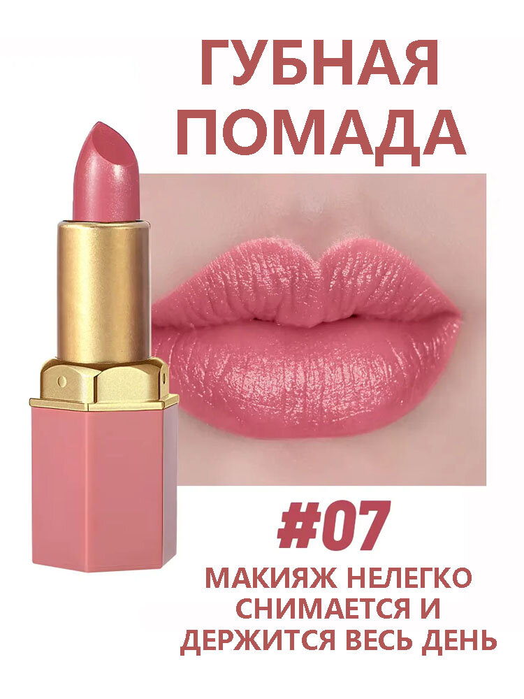 Тюбик Губной Помады С Матовой Текстурой, Бархатная Помада С Перламутровым Блеском, 3.5r