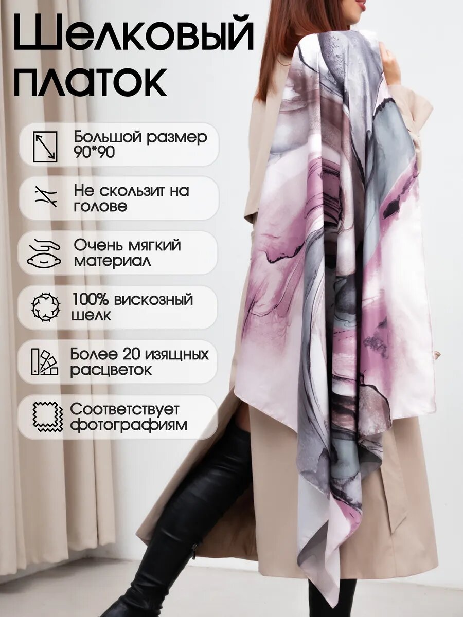Платок Платочки 70 см для женщин
