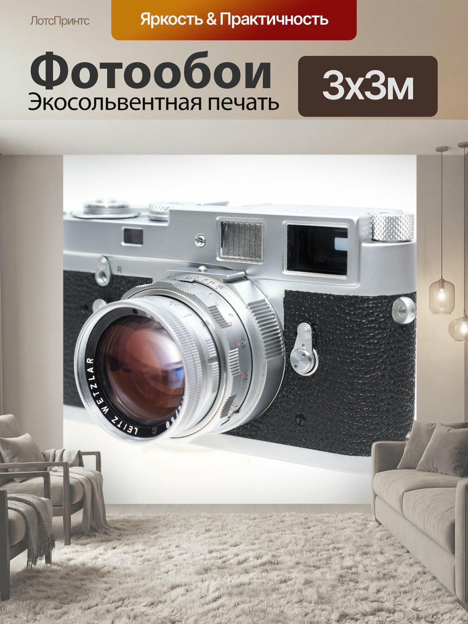 Фотообои "Leica, камера, дальномер" 300x300 см. экосольвентная печать