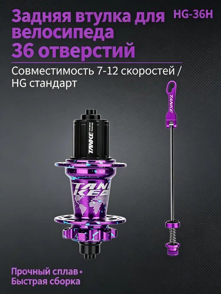 Задняя втулка HG-36H, 36 отв, 10x135 мм, для 7-12 скоростей, алюминий