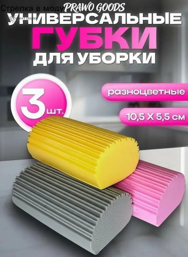 Губка, 3 шт. — фото 1