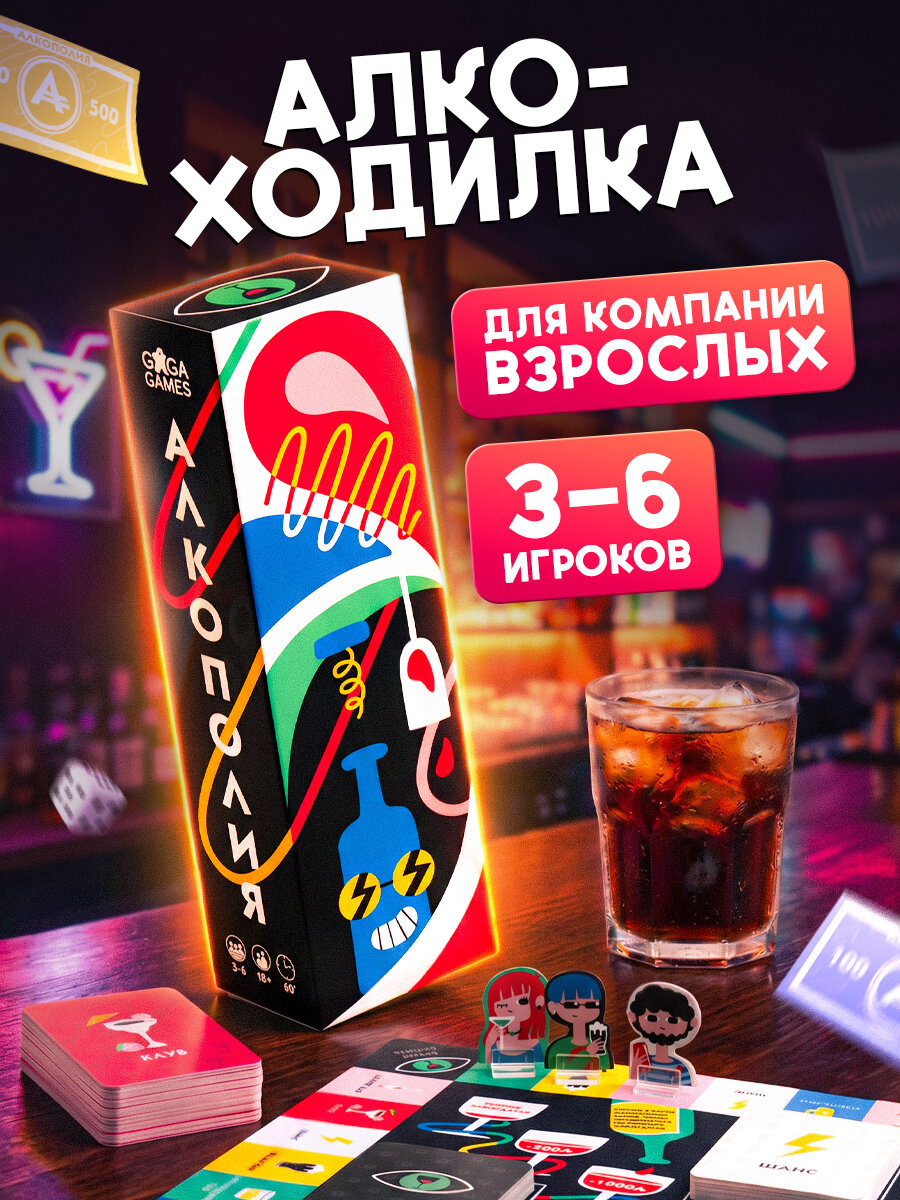 Настольная игра Алкополия