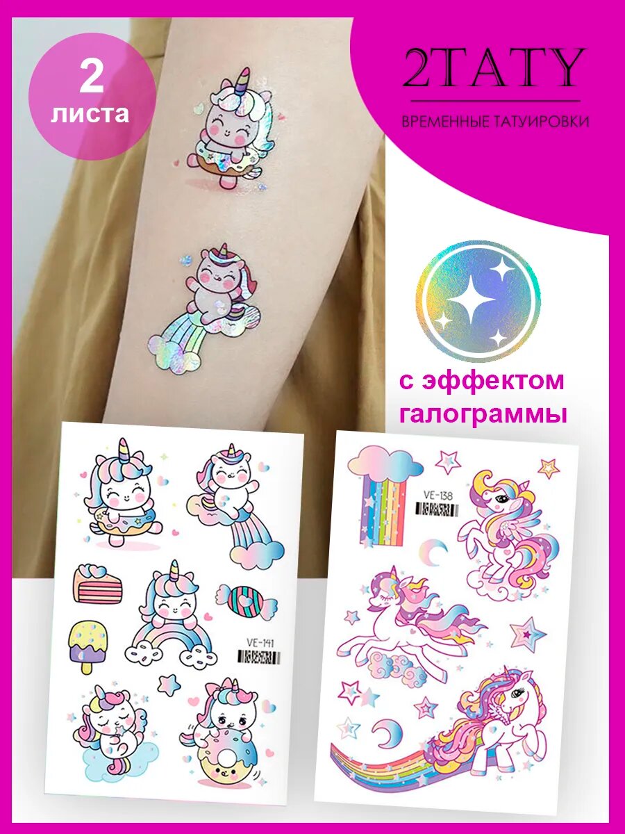 Временные блеск тату, флеш тату единорожки