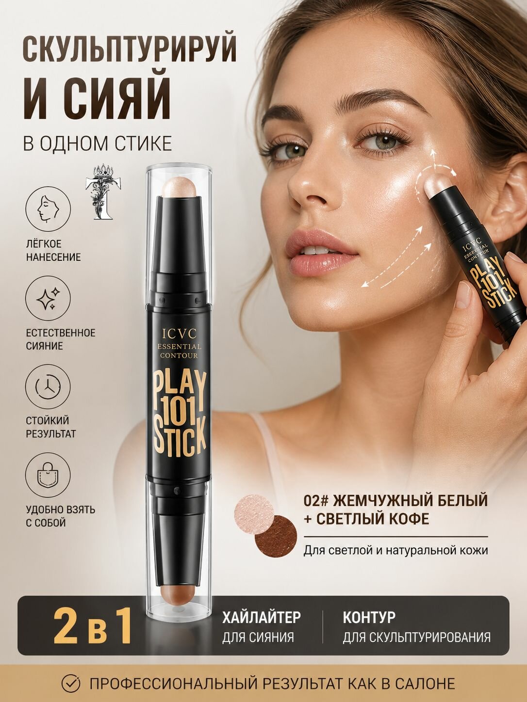 Двусторонний Карандаш-консилер QIC И Контурный Стик для лица для макияжа коррекция контурирование