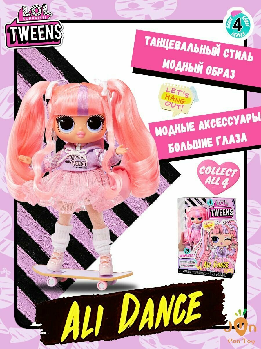 LOL Surprise! Tweens Series 4 Ali Dance Fashion Doll / Модная кукла-наряжалка, содержит милую куклу и аксессуары, упаковку в подарочную коробку, подходит в качестве подарка или коллекции