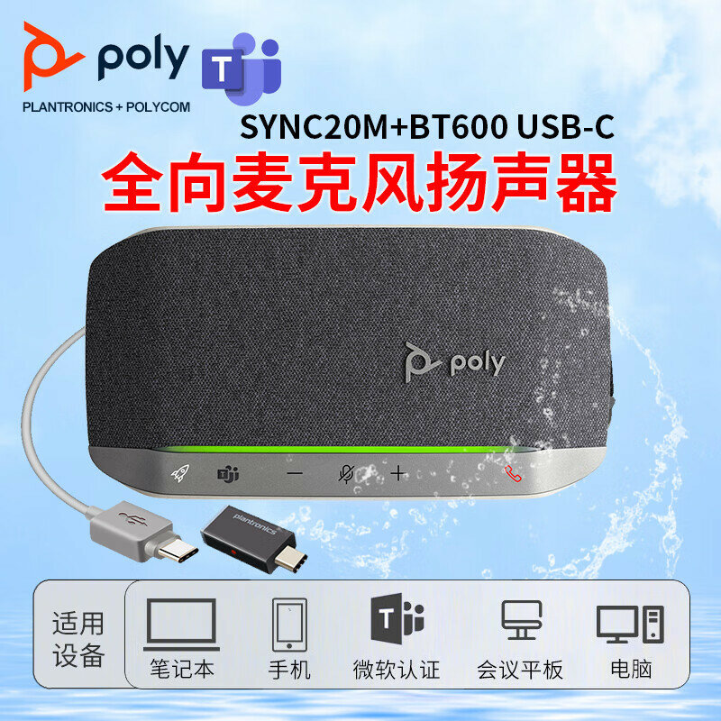 PLANTRONICS Poly SYNC20M-C+ микрофон для видеоконференций с адаптером Bluetooth для Microsoft Teams