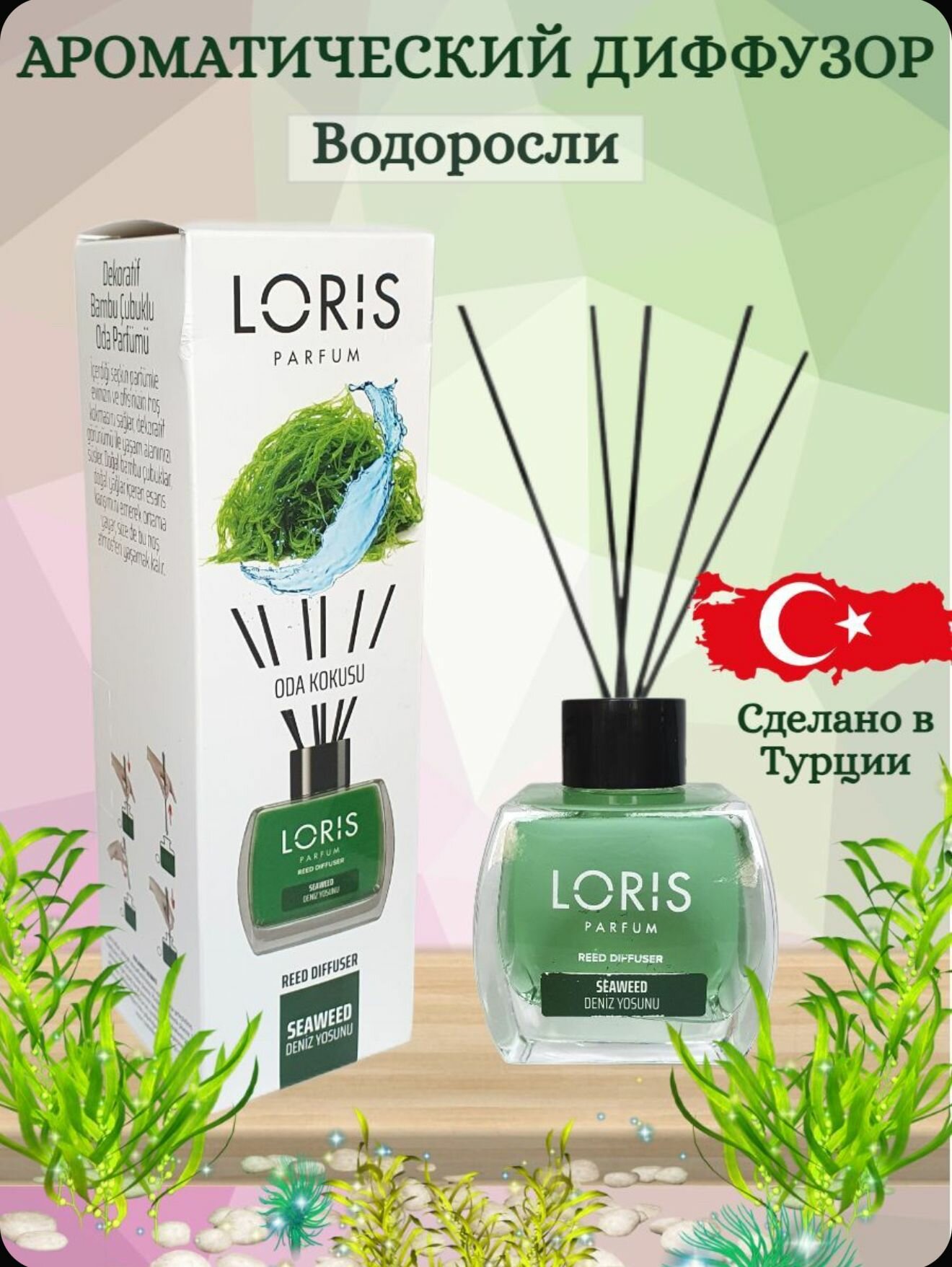 Ароматический диффузор для дома LORIS PARFUM 120 мл