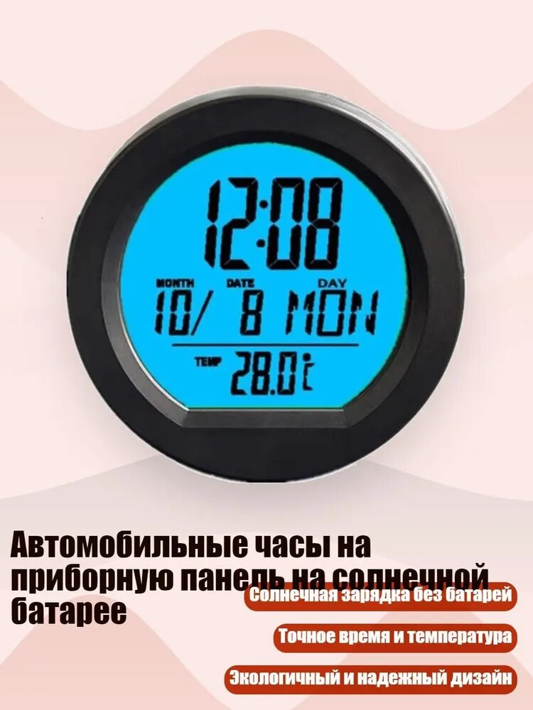 Автомобильные часы на приборную панель на солнечной батарее