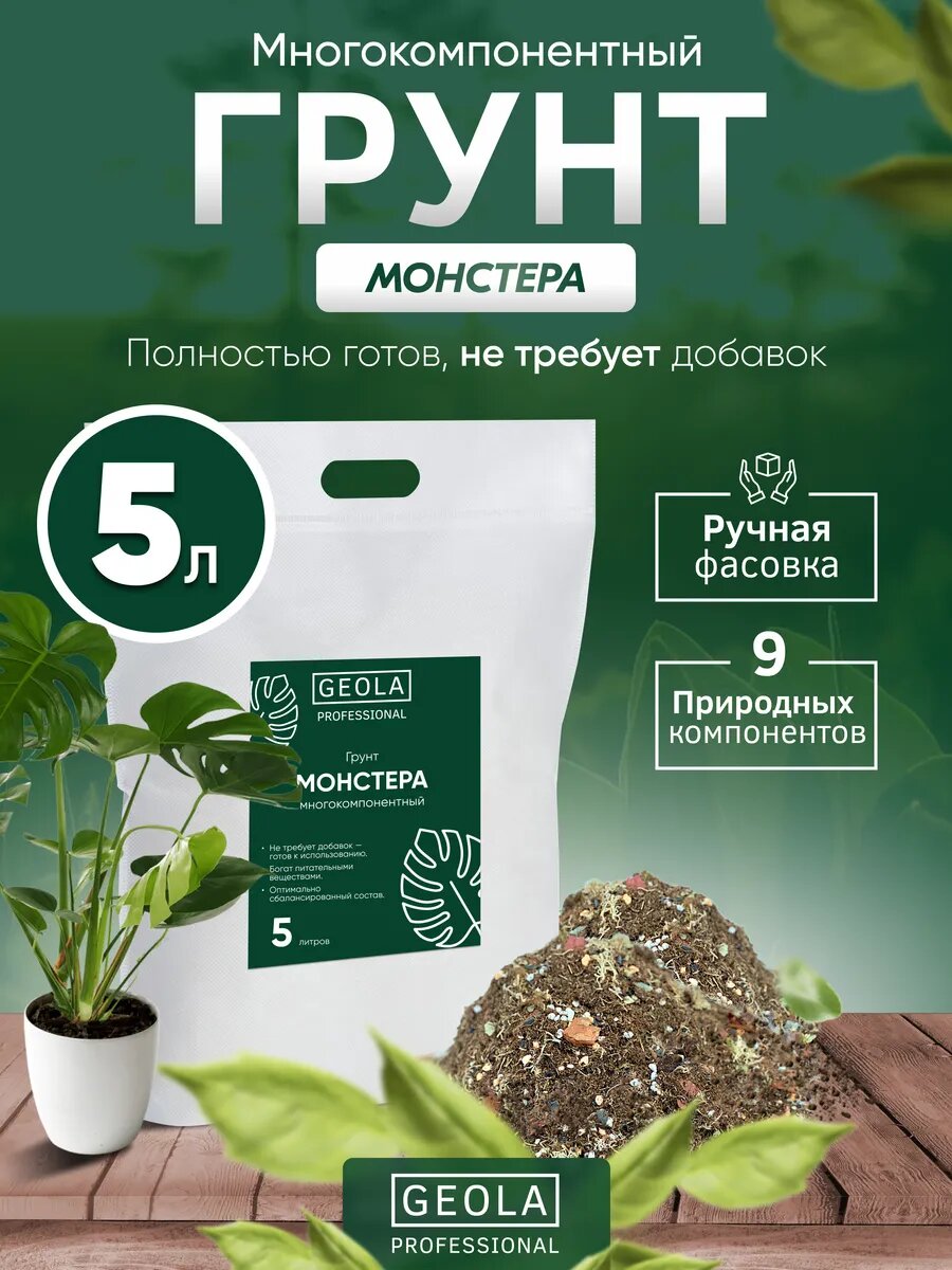 Грунт для Монстеры 5 л