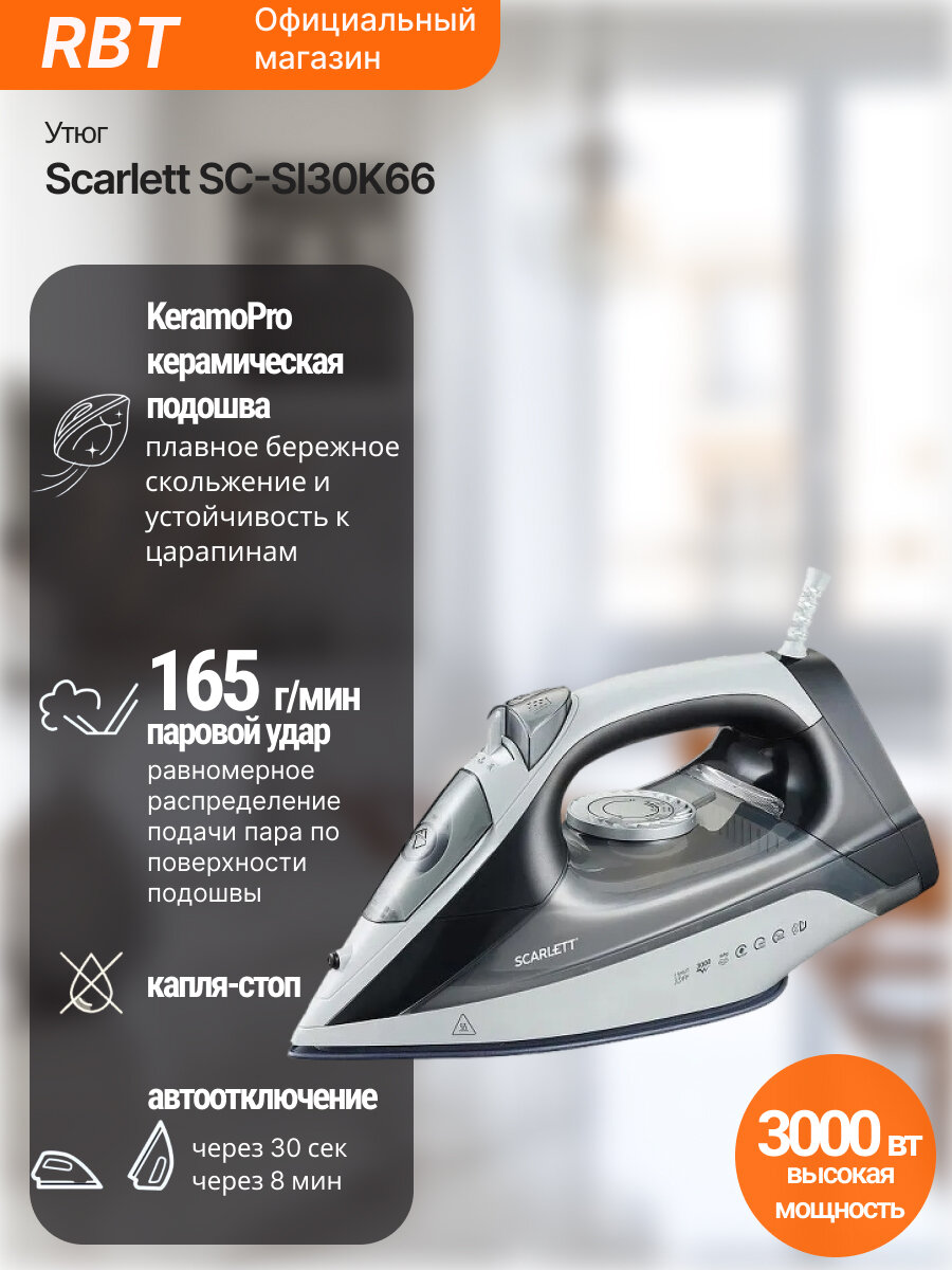 Утюг SCARLETT SC-SI30K66, с функцией отпаривания, керамический, серый, 3000Вт