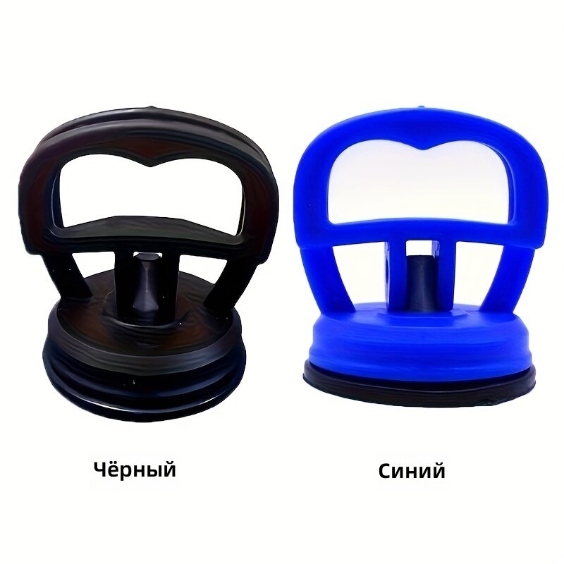 Инструмент-присоска для удаления вмятин кузова автомобиля и разборки экранов смартфонов и планшетов, цвет: черный и синий