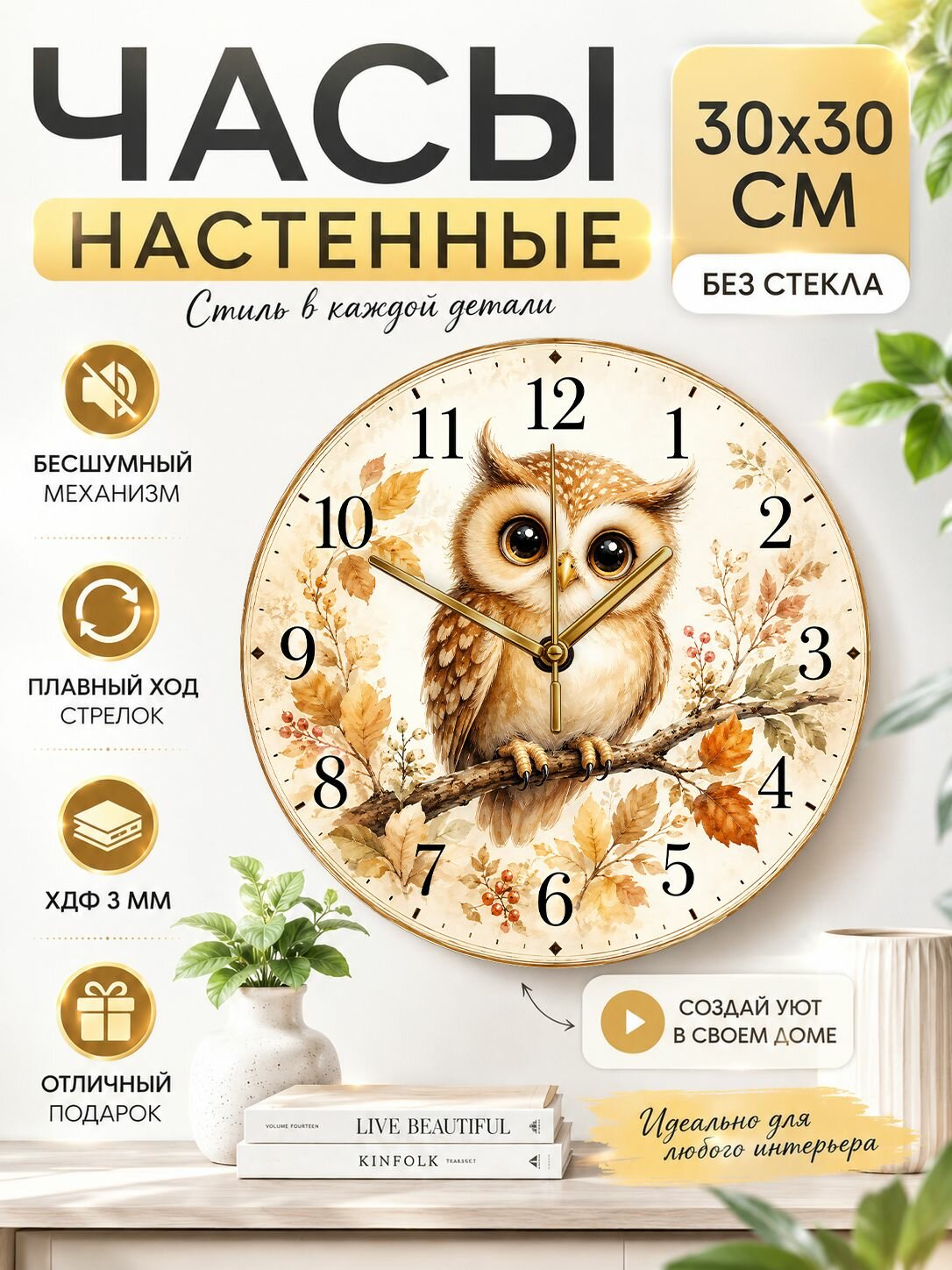 Часы настенные бесшумные 30х30см Добродаров