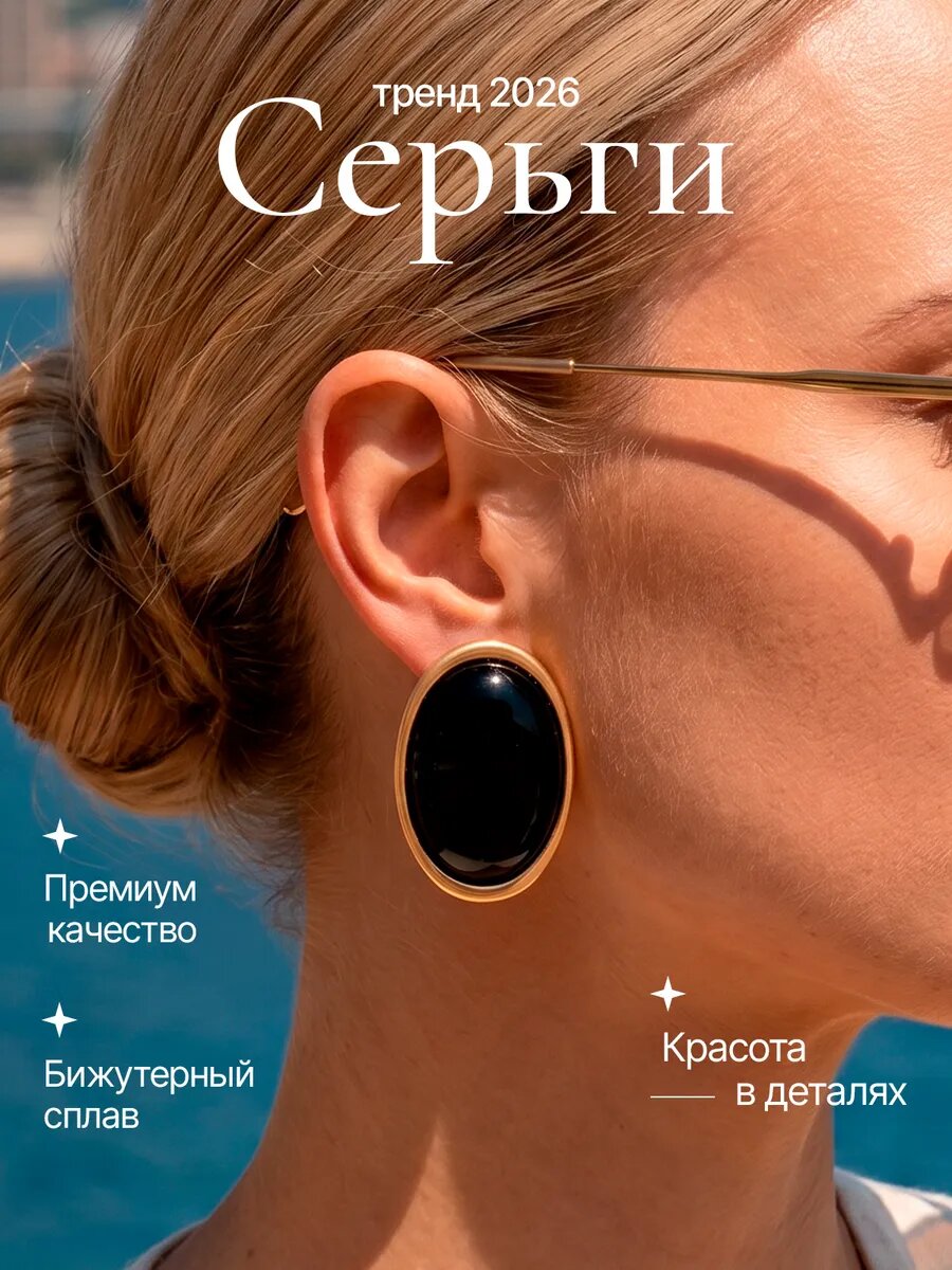 Серьги