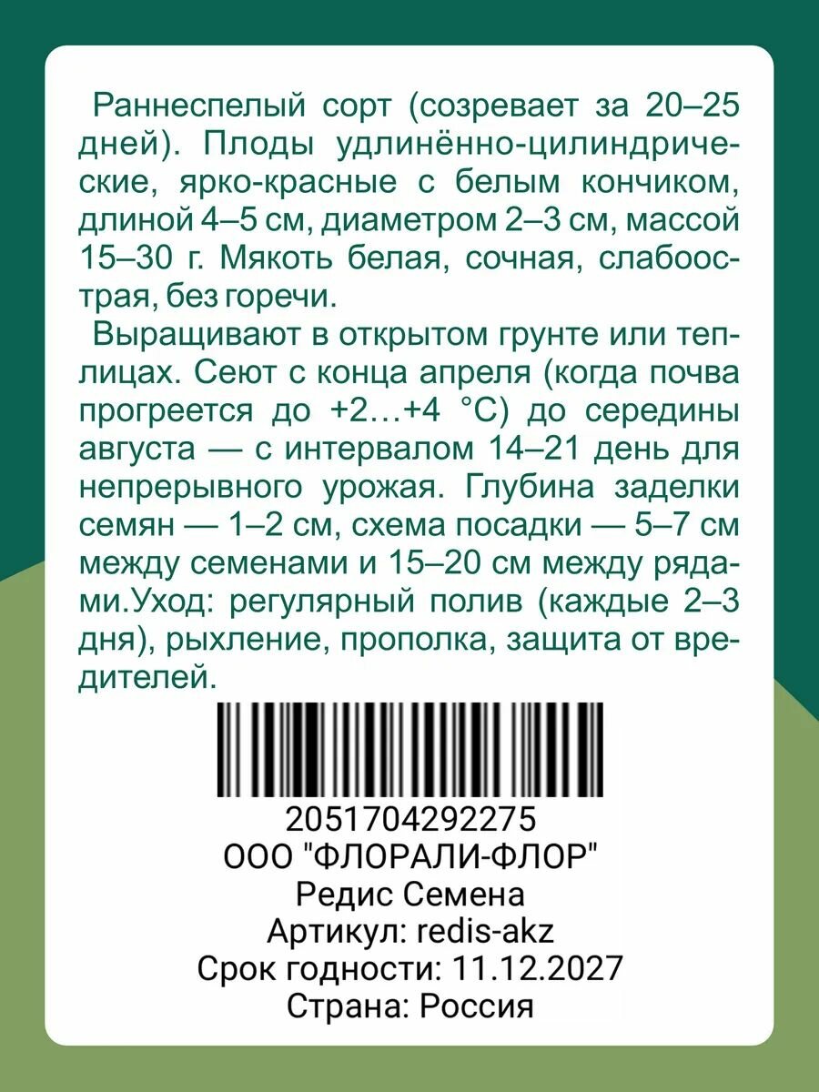 Редис Семена — фото 1