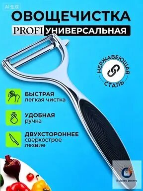 Овощечистка металлическая горизонтальная Chu-Do boksi - Картофелечистка