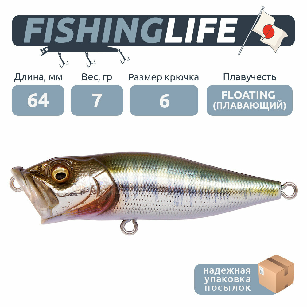 Воблер (поппер) Megabass Pop-X (64мм, 7гр, плавающий) - #gg hasu