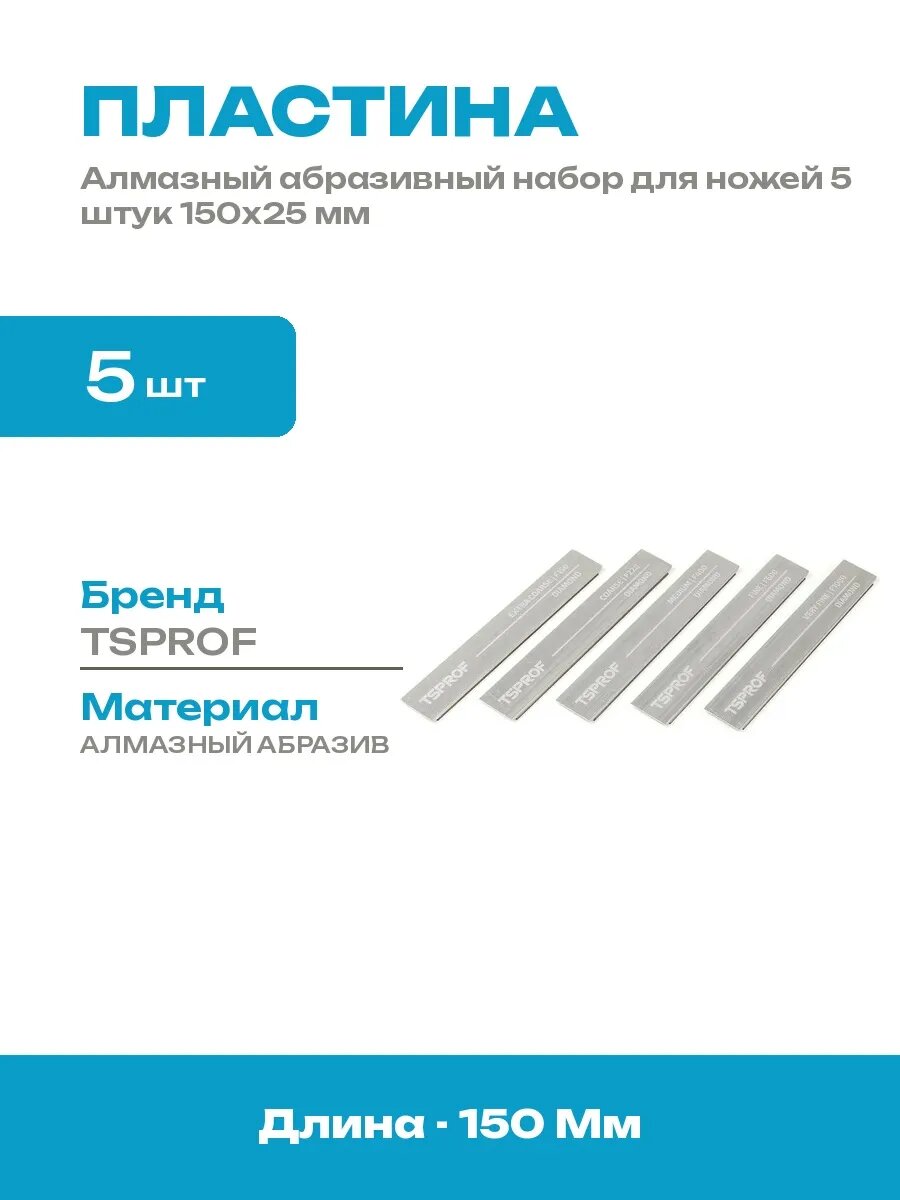 Набор алмазных пластин 5 штук заточные элементы для ножей
