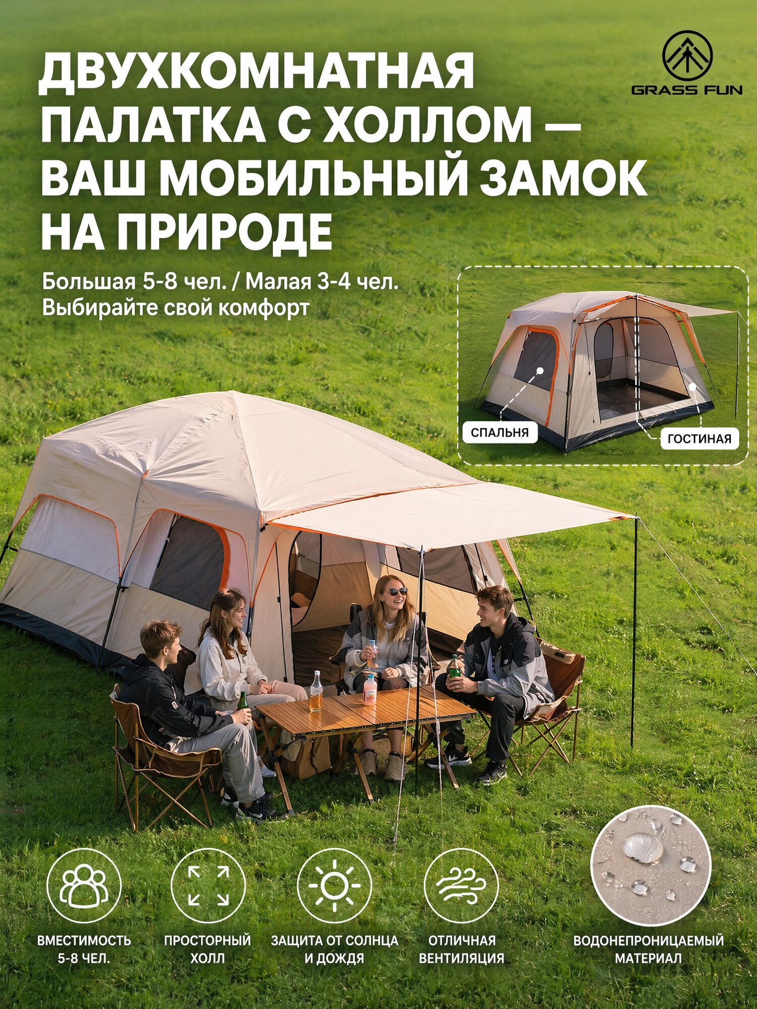 Палатка 6-местная