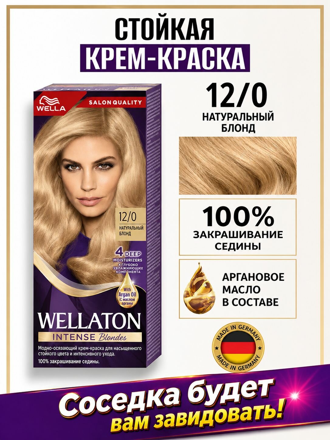 Wellaton краска для волос 12/0 Светлый Натуральный Блондин краситель для волос оттенок блонд номер 12/0