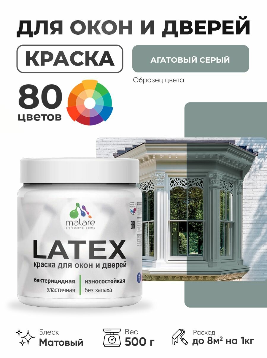 Акриловая краска для дверей и окон Malare Latex по дереву с антисептическим эффектом/ быстросохнущая моющаяся без запаха матовая, агатовый серый, 0.5 кг