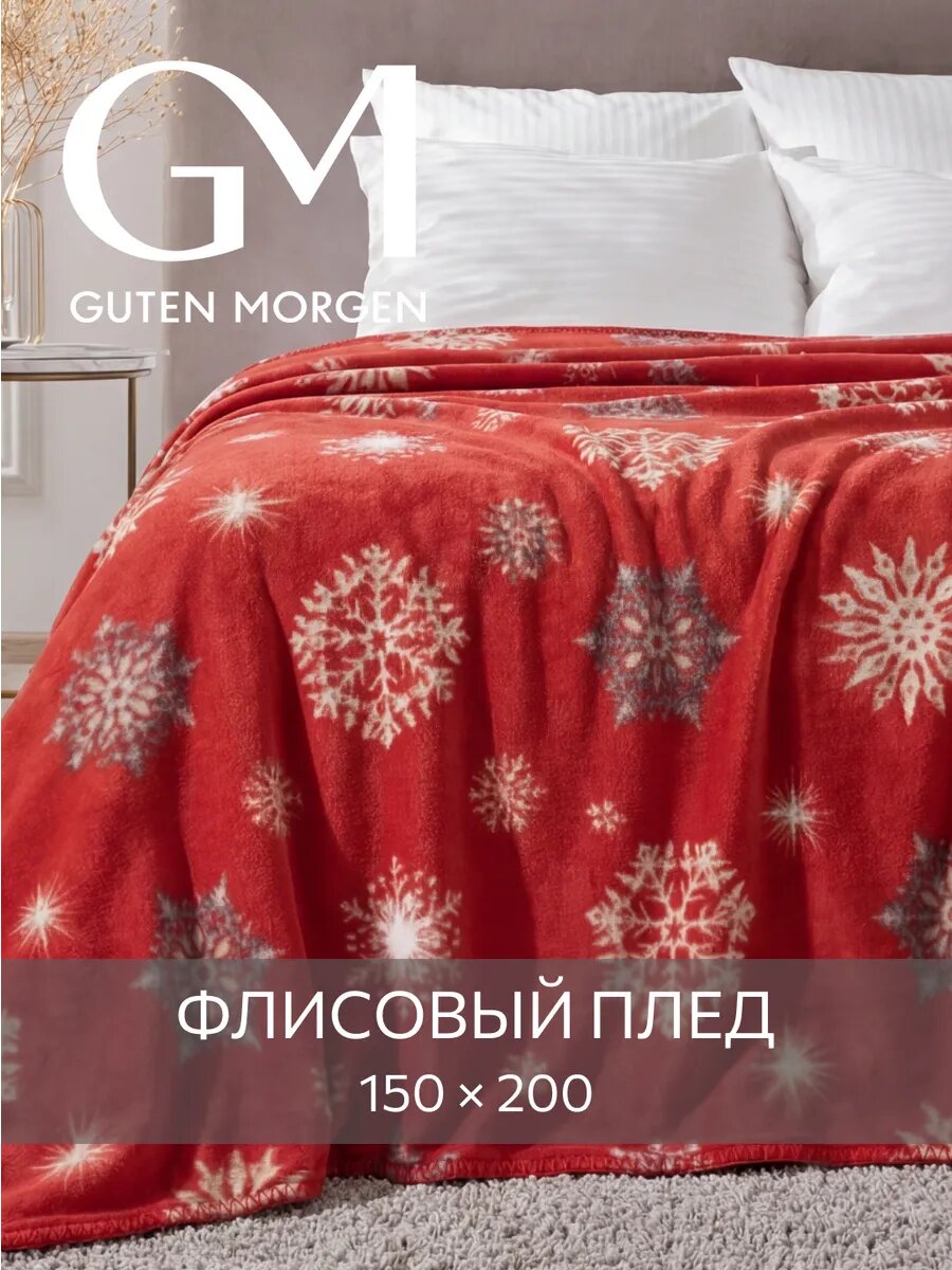 Плед (покрывало) флисовый, Guten Morgen, Морозный узор 150х200 см