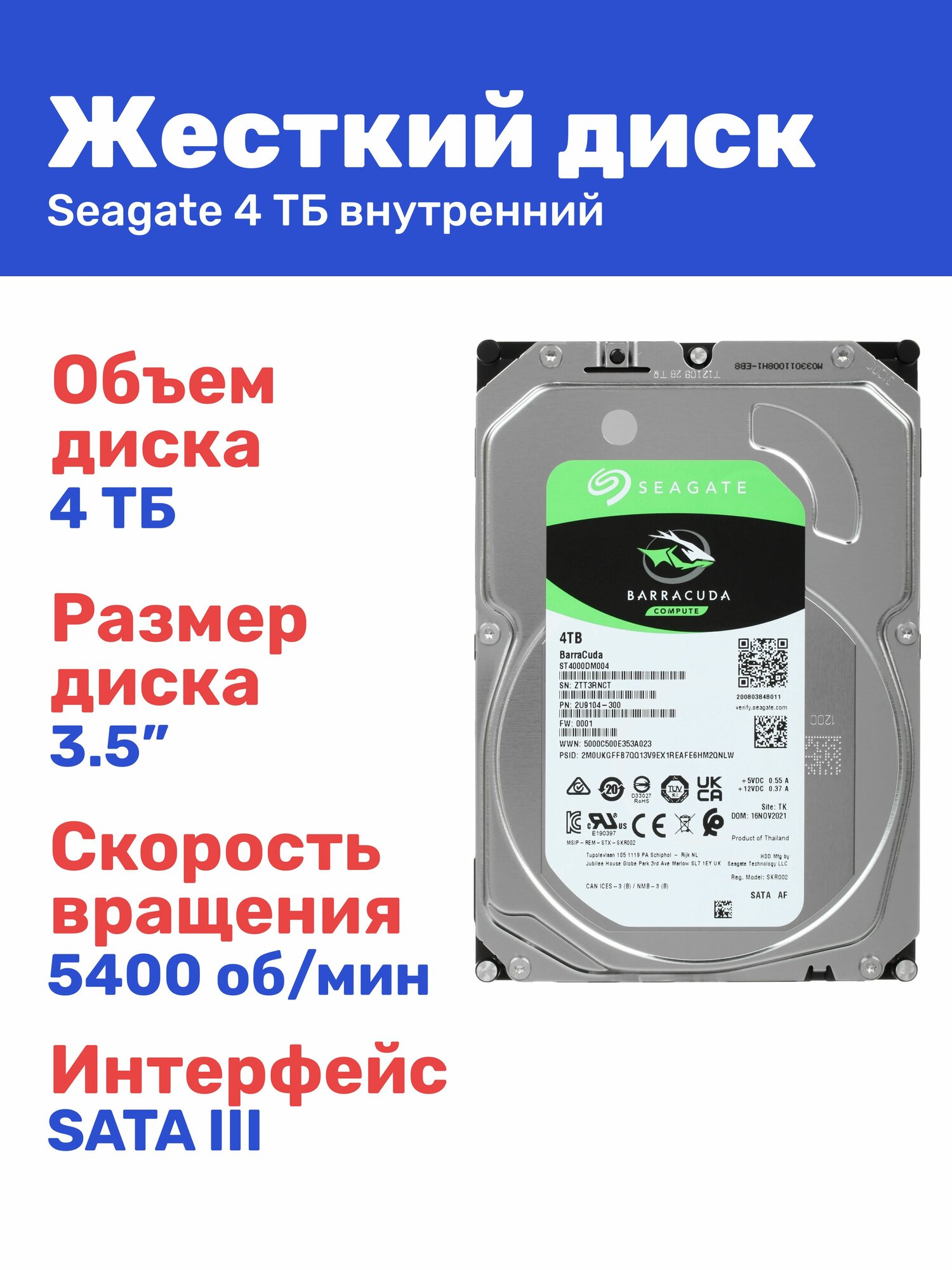 4 ТБ Внутренний жесткий диск Seagate Barracuda (ST4000DM004)