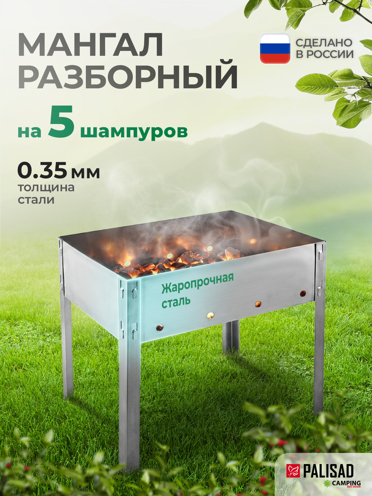 Мангал разборный эконом Palisad Camping, 35х25х35 см, жаропрочная углеродистая сталь 0.35 мм, 69648