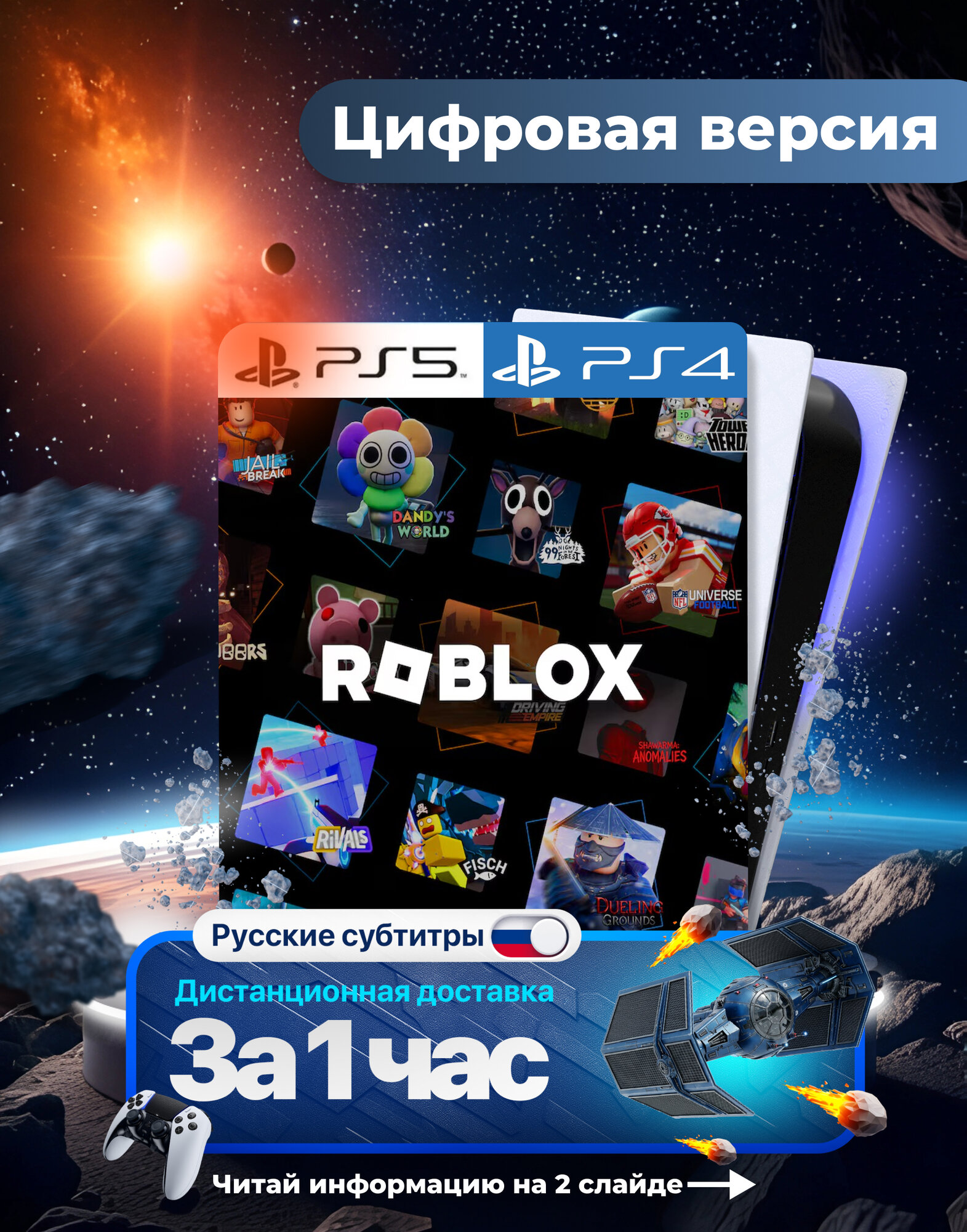 Roblox для PlayStation 5, PlayStation 4 , цифровая версия