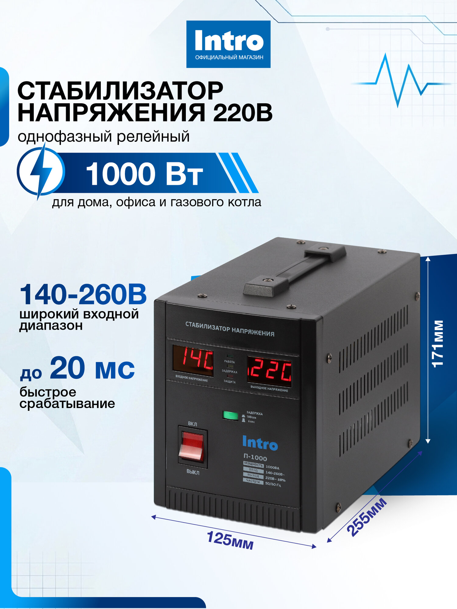 Стабилизатор напряжения 220в Intro П-1000 однофазный релейный переносной напольный для газового котла 1000ВА, 140-260В