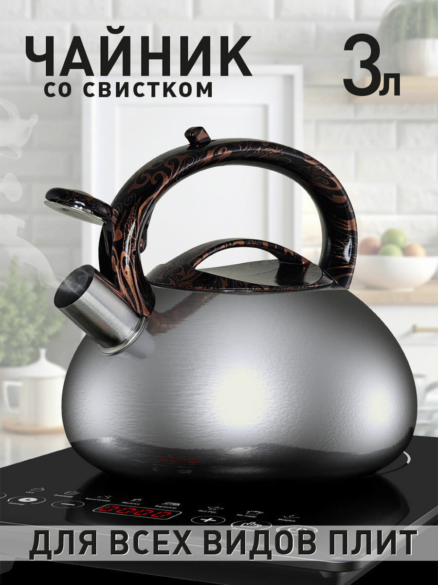 Чайник со свистком ARDI Küche AR-314 из нержавеющей стали, 3 л