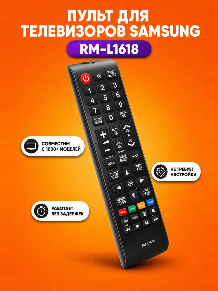 Пульт универсальный ДУ RM-L1618 для телевизоров Samsung, черный, ИК-пульт дистанционного управления для Smart TV