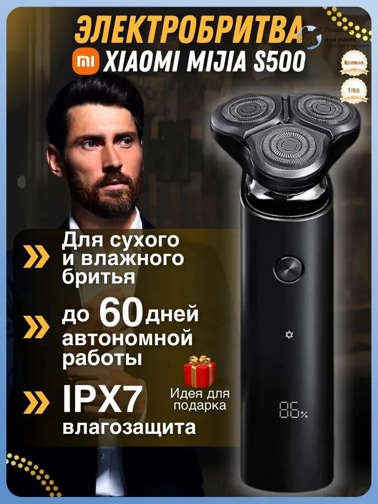 Xiaomi Электробритва Mijia Mi Rotary Electric Shaver S500, черный, белый