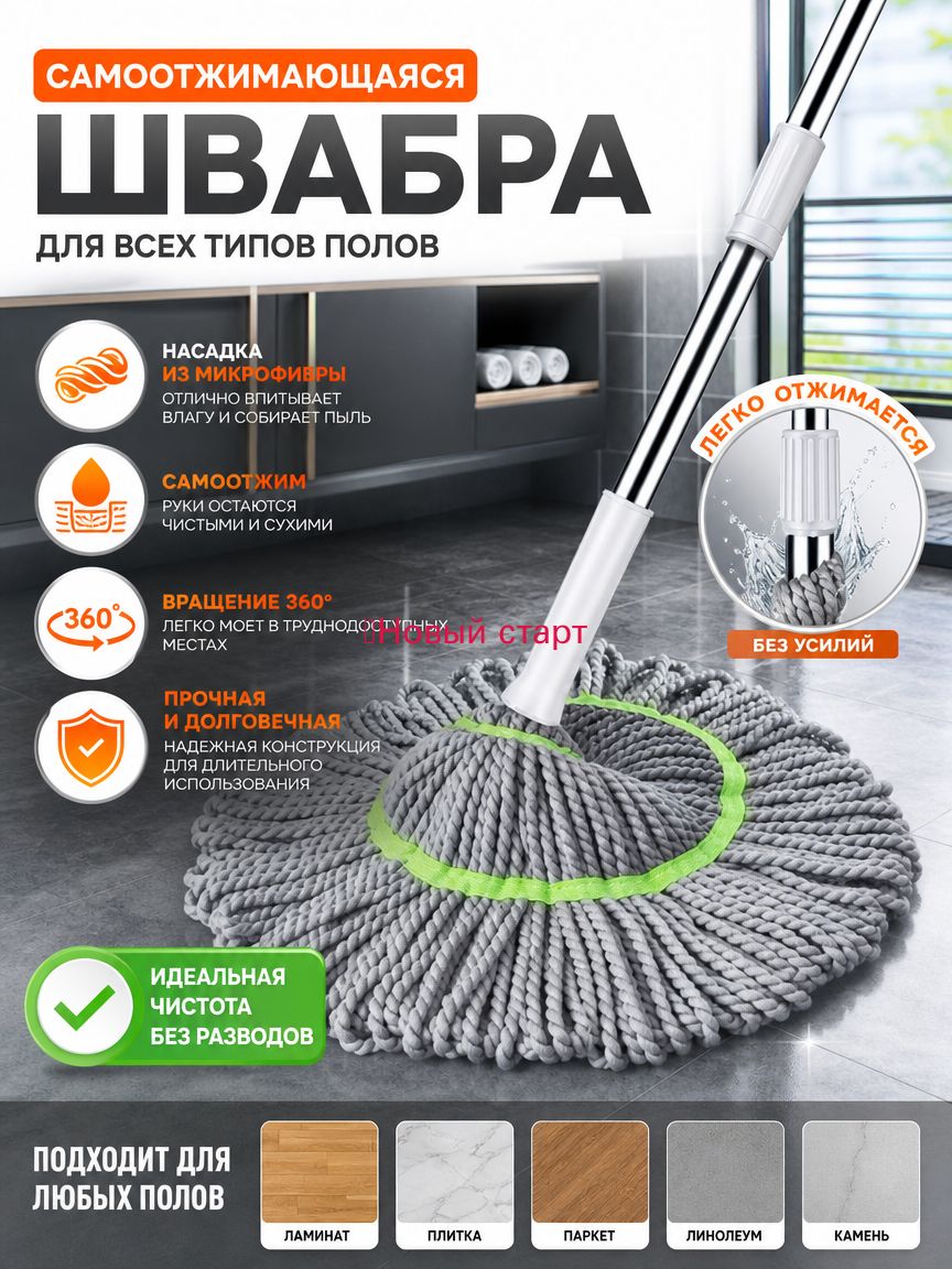 Швабра 120 см насадок 1 шт abs пластик, Артикул: 5255603031, Швабры