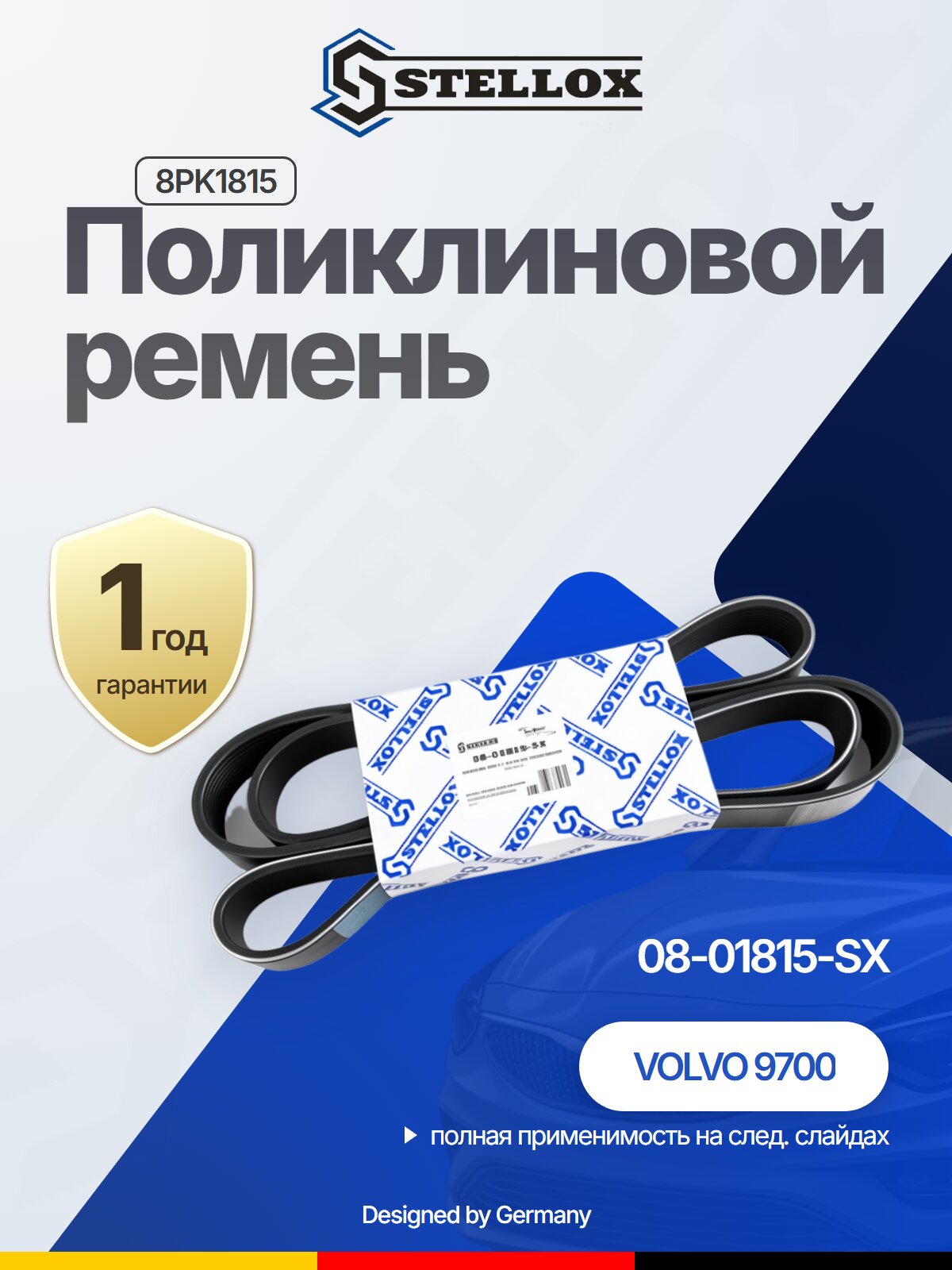 Поликлиновой ремень 8PK1815 для VOLVO