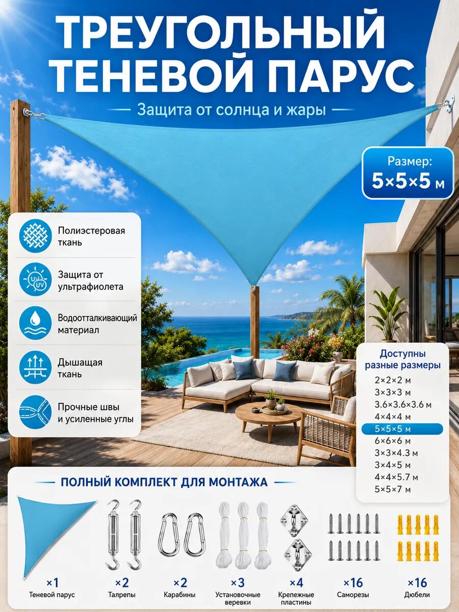 Навес от солнца треугольный для дачи сада