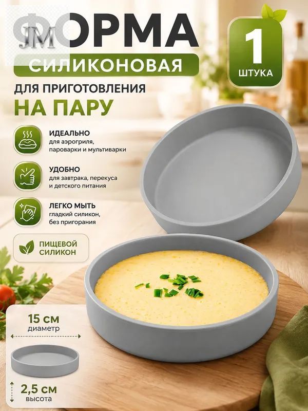 Форма для яичницы 1 шт, 15 см