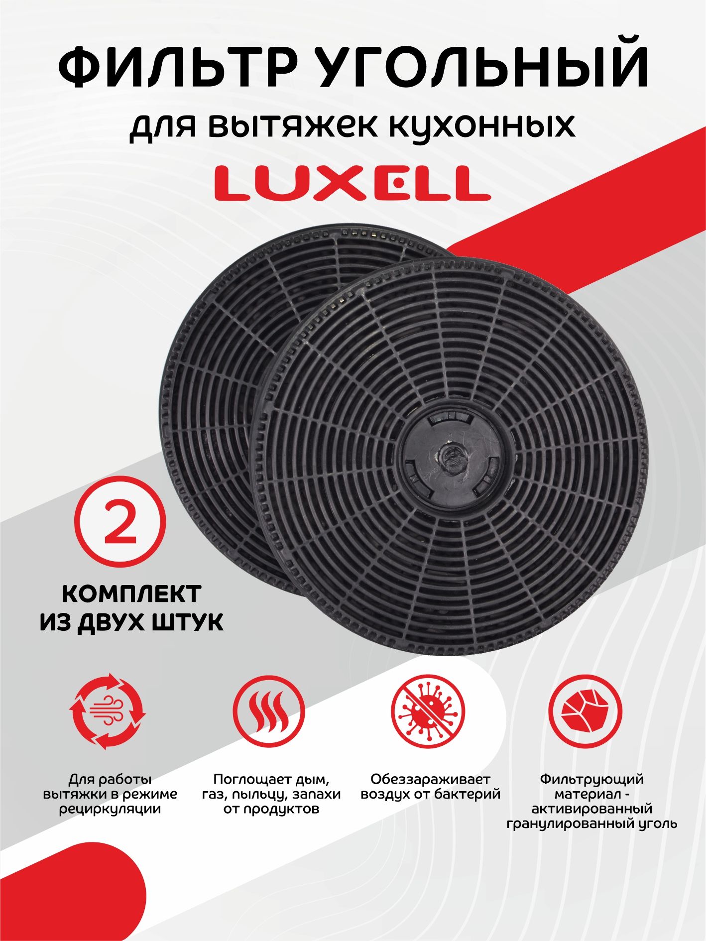 Комплект угольных фильтров