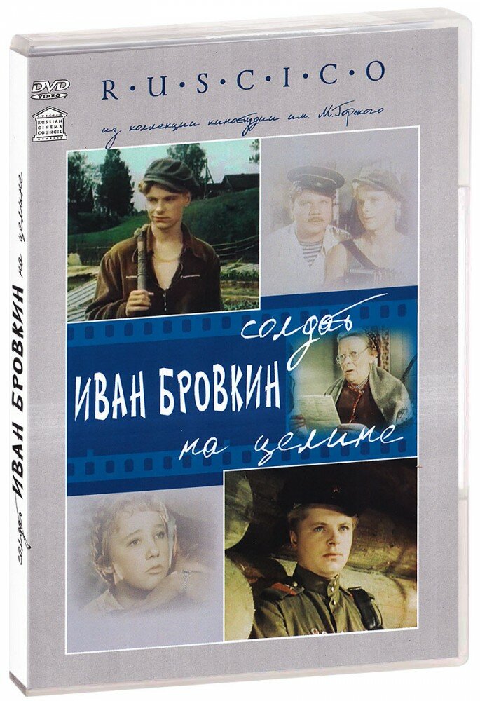 Иван Бровкин на целине + Солдат Иван Бровкин. Дилогия (2 DVD) (ДВД диск, DVD Box)