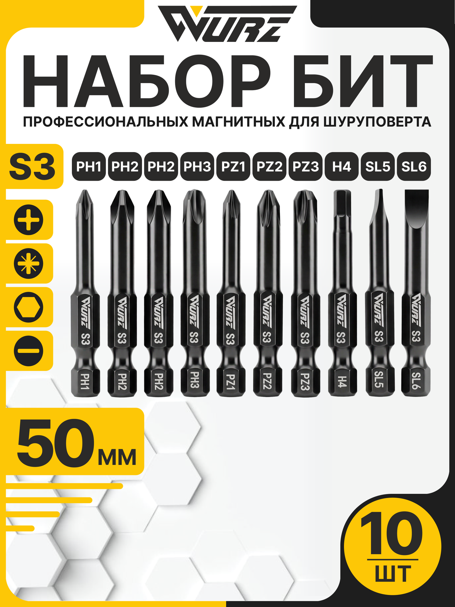 Набор бит для шуруповерта S3 PH PZ SL HEX x 50 мм 10 шт, биты магнитные WURZ