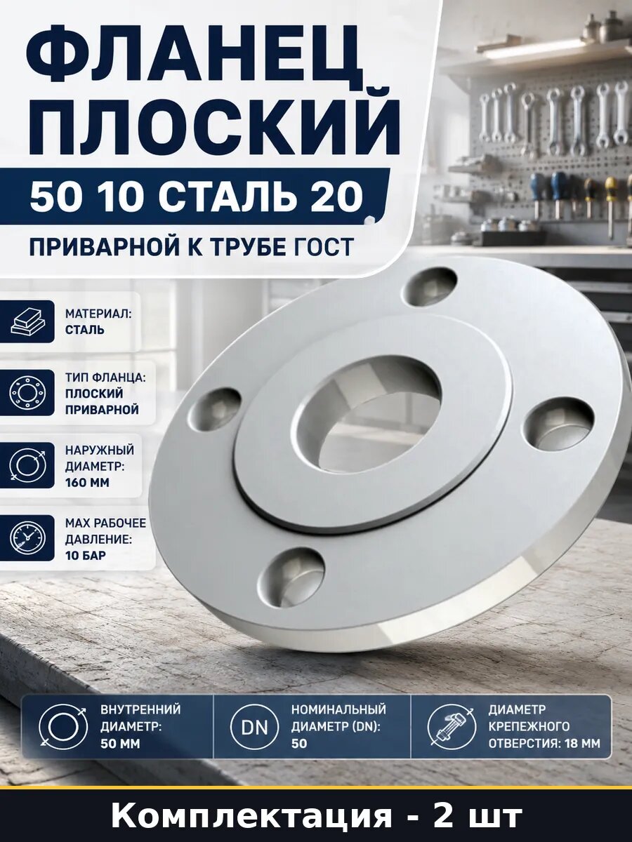 Фланец 00501020У ду 50 ру 10 сталь 20 приварной 2 шт