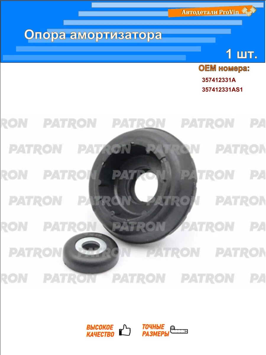 Опоры амортизаторов PATRON pse4059