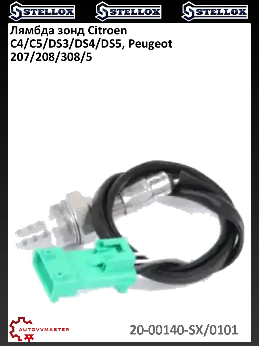 Лямбда зонд Citroen C4/C5/DS3/DS4/DS5, Peugeot 207/208/308/5
